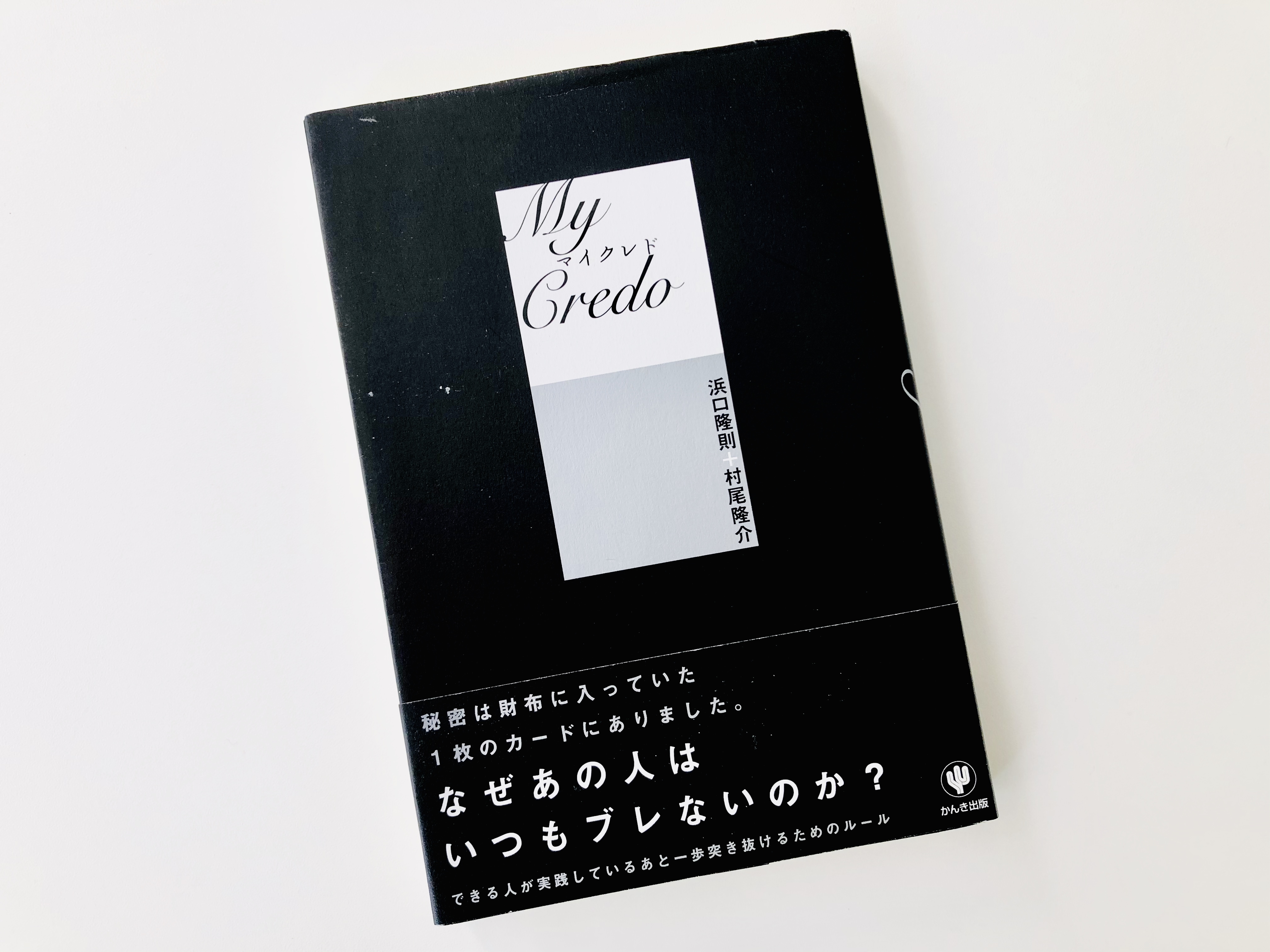 My Credo | それでも、日々は輝いて。～本と一緒に歩こう～